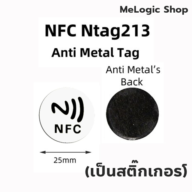 NFC Sticker รูปLogo NFC NTAG213 แปะบนโลหะได้ดีไม่โดนรบกวน | Shopee Thailand