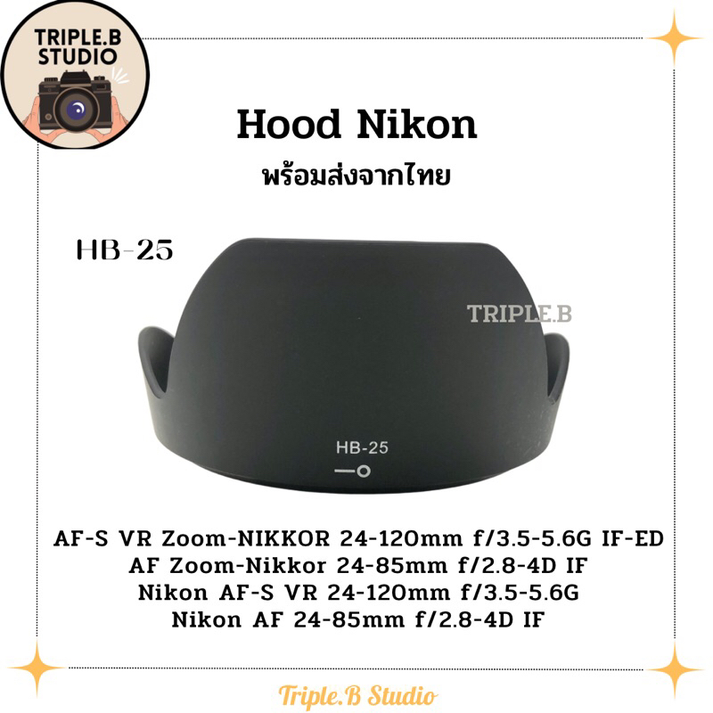 (พร้อมส่ง) Hood Nikon HB-25 เลนส์ฮูดเทียบนิคอน Nikon HB-25 for 24-120 / ...