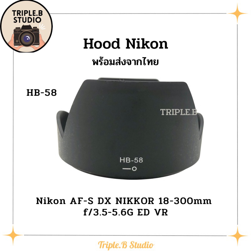 (พร้อมส่ง) Hood Nikon HB-58 เลนส์ฮูดเทียบนิคอน Nikon HB-58 for AF-S DX Nikkor 18-300mm f/3.5-5 ...