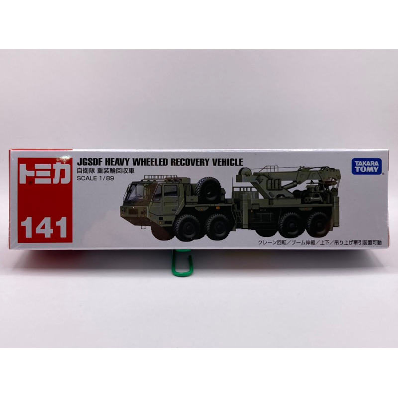 (141)JGSDF HEAVY WHEELED RECOVERY VEHICLE | Shopee Thailand