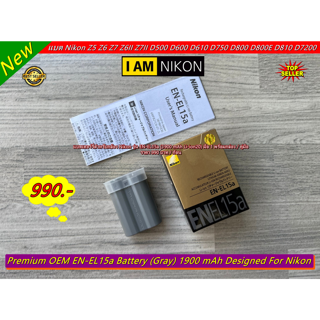 แท่นชาร์จ & แบตเตอร์รี่ Nikon EN-EL15 EN-EL15a EN-EL15b EN-EL15c Z6 Z6II Z7 Z7II D610 D750 D800 ...