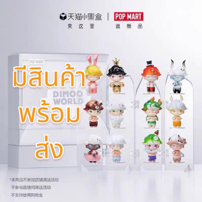 [พร้อมส่ง] Dimoo Retro series POPMART blind box | Shopee Thailand