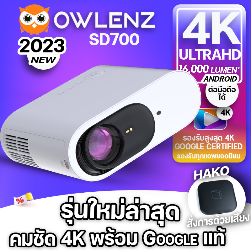 Owlenz SD700 Google Certifiled Android แท้ โปรเจคเตอร์ตัว Top แสงสูง 700 Ansi lumens ดีกว่า ...