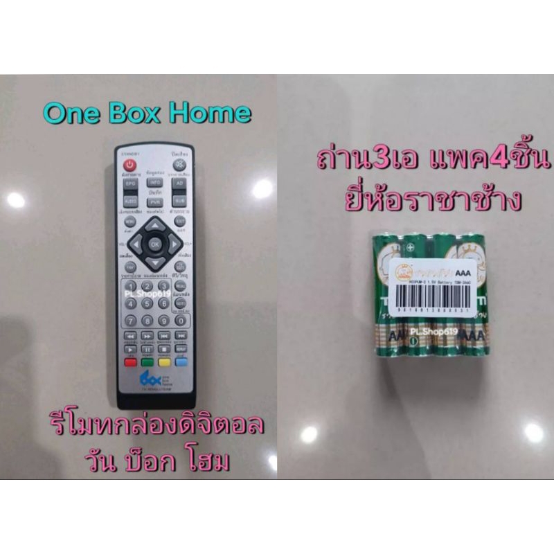 (ของใหม่/พร้อมส่ง) รีโมทกล่องดิจิตอล ONE BOX HOME วัน บ็อก โฮม | Shopee Thailand
