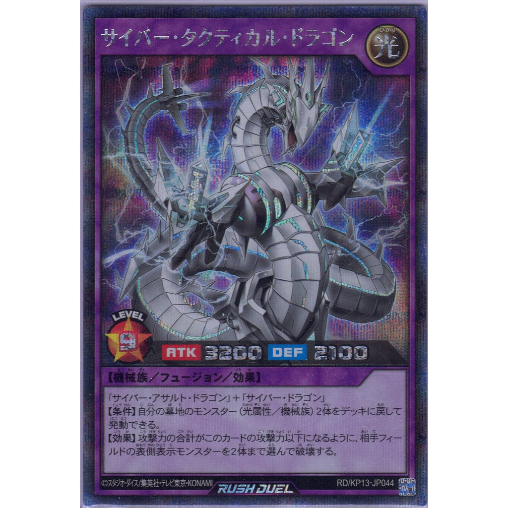 [Konami] [Yu-Gi-Oh! Rush Duel] Cyber Tactical Dragon RD/KP13-JP044 ...