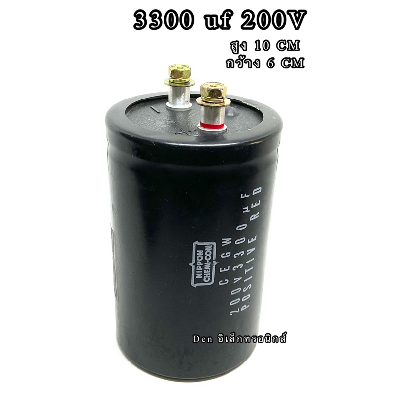CAPACITOR 3300 uf 200VDC ขนาด สูง 10 CM กว้าง 6CM Capacitor ใหม่ คาปาซิเตอร์ Cหัวน็อต บวก-ลบ20% ...