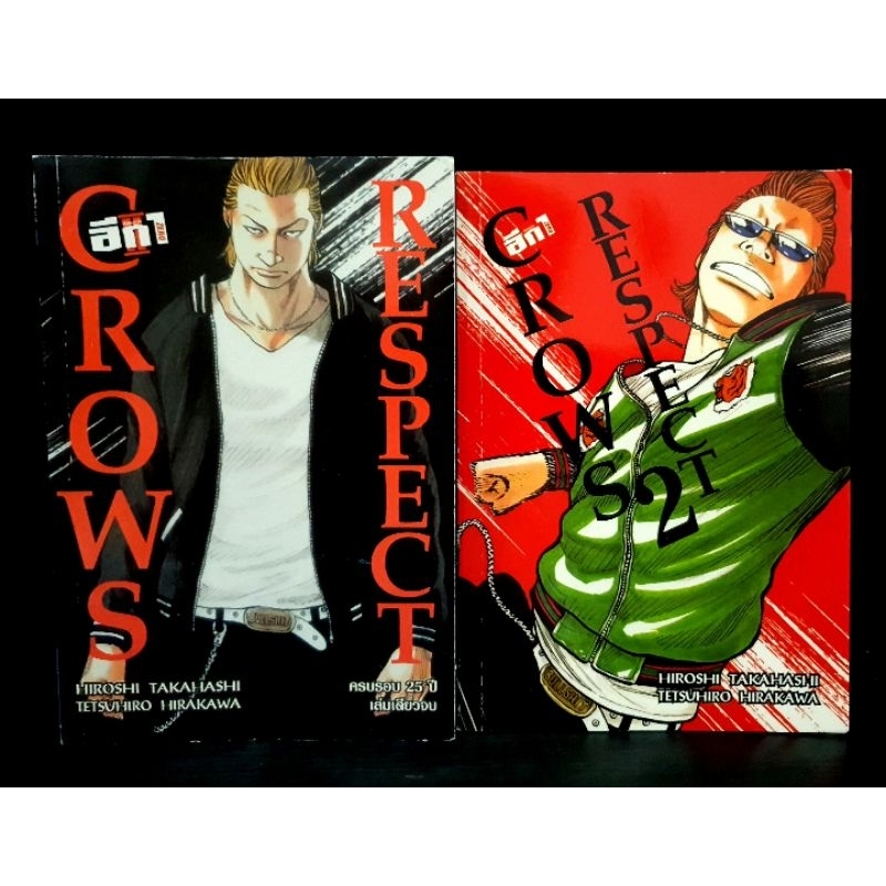 CROWS RESPECT 1,2 อีกา !! ภาคพิเศษ แยกเล่ม | Shopee Thailand
