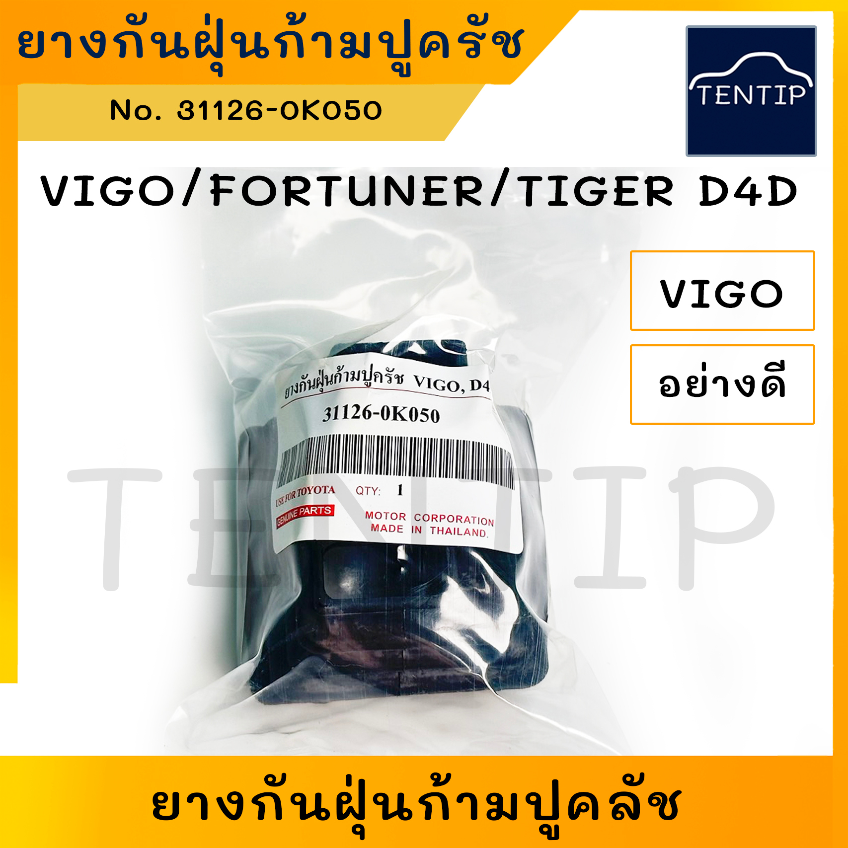 TOYOTA ยางกันฝุ่นก้ามปูครัช ยางกันฝุ่นก้ามปู คลัตช์ ยางก้ามปู โตโยต้า ...