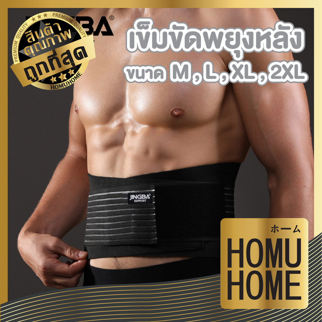 HOMUHOME【ถูกที่สุด】S21 สายรัดพยุงหลัง เข็มขัดแก้ปวดหลัง แผ่นบล็อคหลัง เสริมบุคลิกสรีระร่างกายของ ...