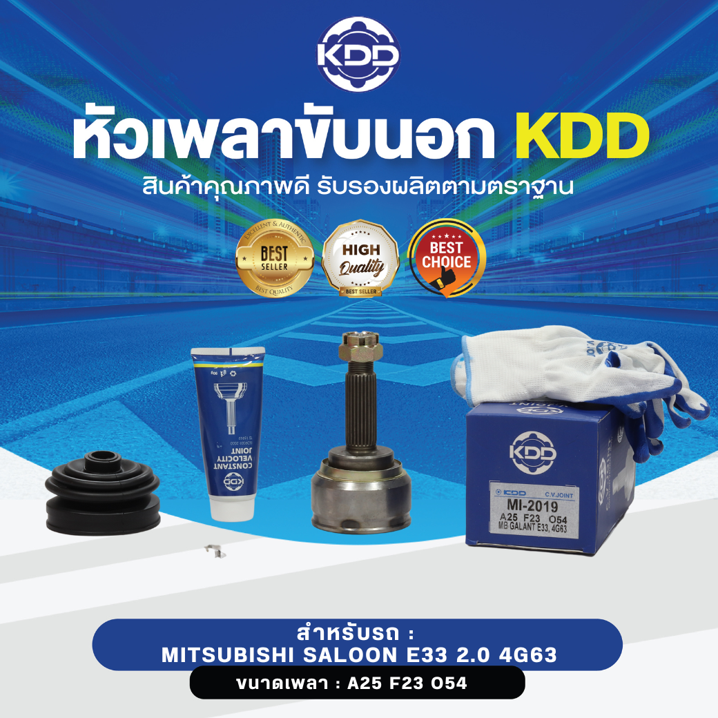 KDD หัวเพลาขับนอก MITSUBISHI SALOON E33 2.0 4G63 NORMAL (เบอร์ MI-2019) (ขนาด ฟันใน23/ฟันนอก25 ...