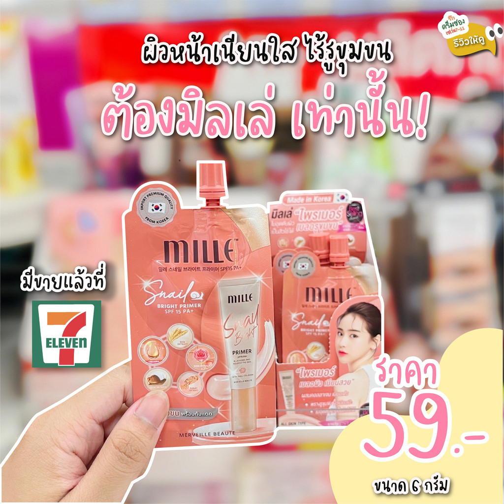 Mille Snail Bright Primer (6g.) ไพร์มเมอร์ มิลเล่ SPF15 PA+ | Shopee ...