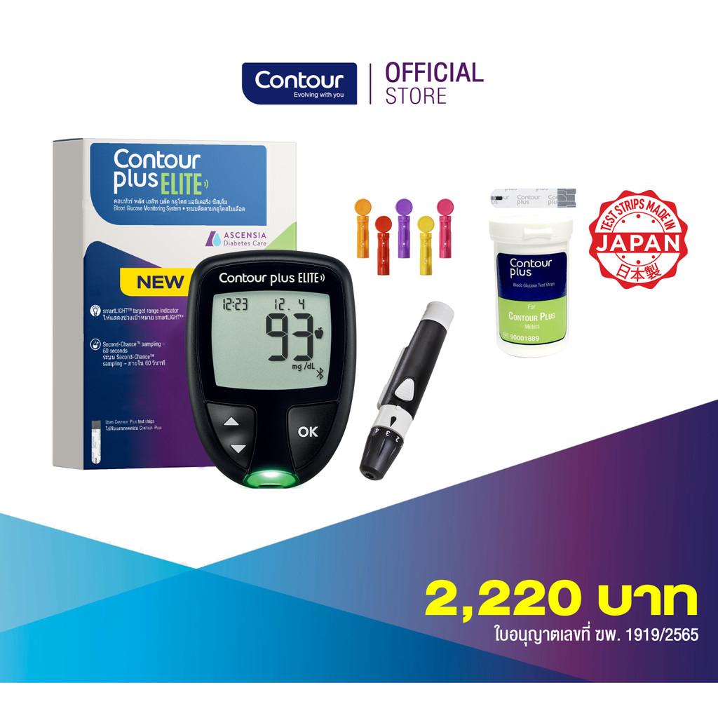 ชุดตรวจน้ำตาลในเลือด คอนทัวร์ พลัส เอลิท พร้อมแถบตรวจน้ำตาล 1 กล่อง ...