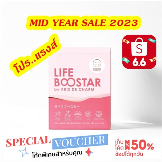 ของแท้!!!คอลลาเจนคุณภาพเยี่ยม LIFE BOOSTAR by KRIS DE CHARM โปรโมชั่น1แถม1 | Shopee Thailand