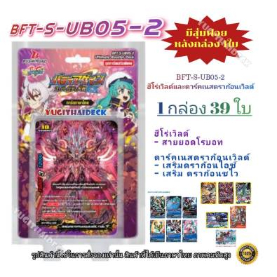 Shin Buddyfight BFT-S-UB05-2: Buddy Again Vol.2 Super Buddy Wars EX / ชินบัดดี้ไฟท์ การ์ดเกม ...