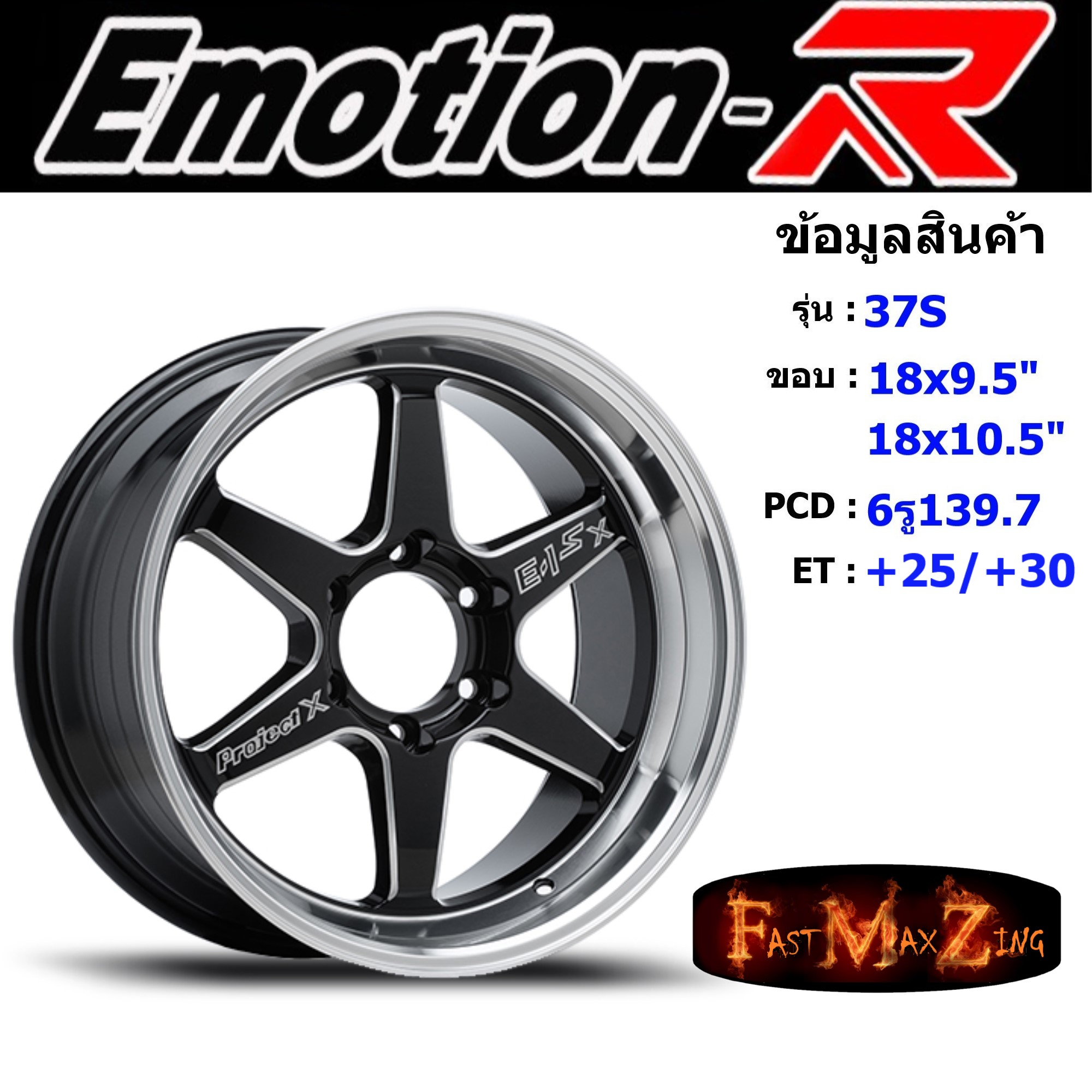 EmotionR Wheel E1X ขอบ 18x9.5"/10.5" 6รู139.7 ET+25/+30 สีBKSL ล้อแม็ก ...