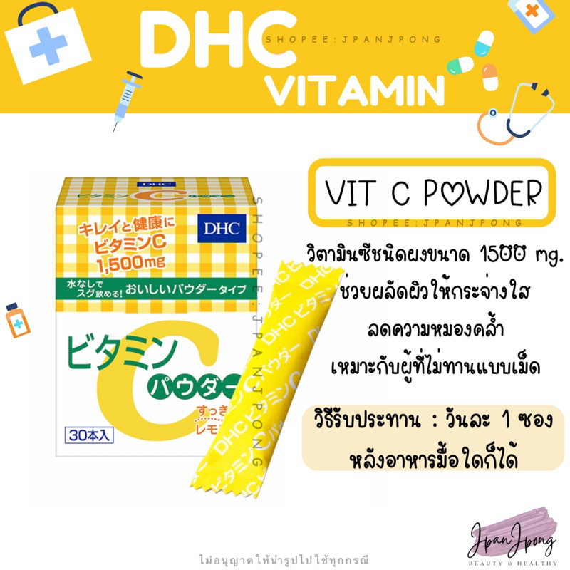 [พร้อมส่ง / Exp. 2025-26] DHC VIT C POWDER วิตามินซีผง สำหรับ 30 วัน | Shopee Thailand