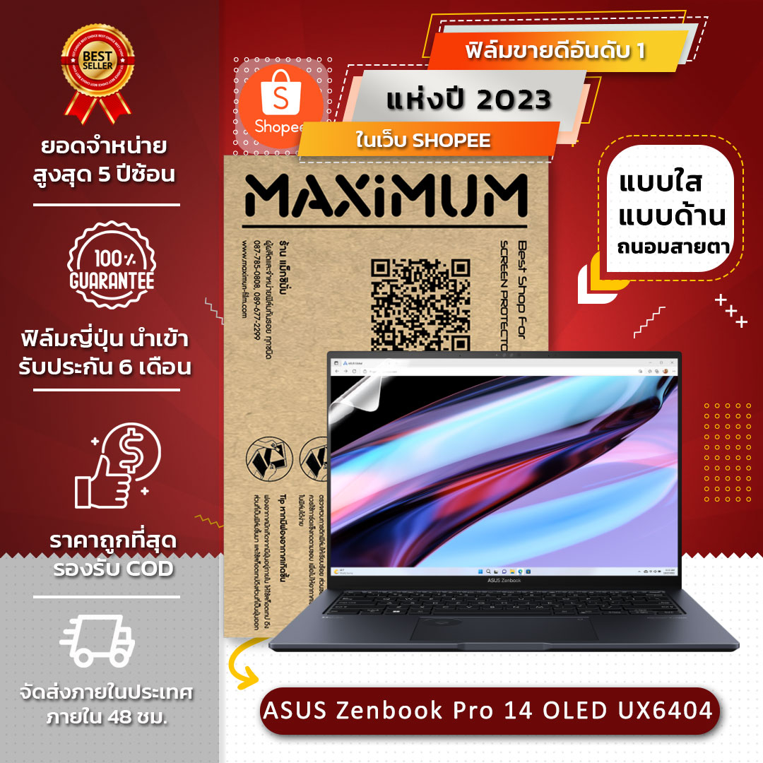 ฟิล์มกันรอย คอม โน๊ตบุ๊ค รุ่น ASUS Zenbook Pro 14 OLED UX6404 (ขนาดฟิล์ม 14.5 นิ้ว: 31.4 x 19.6 ...