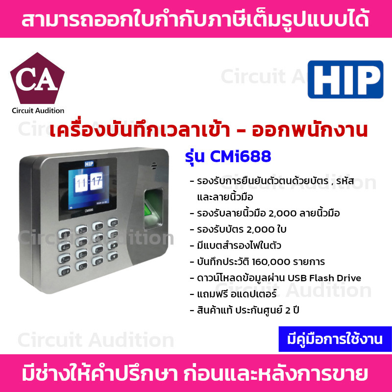 HIP เครื่องสแกนลายนิ้วมือ รุ่น CMI688บันทึกเวลาทำงานภาษาไทยใช้แทนเครื่องตอกบัตร ใช้งานง่ายด้วย ...