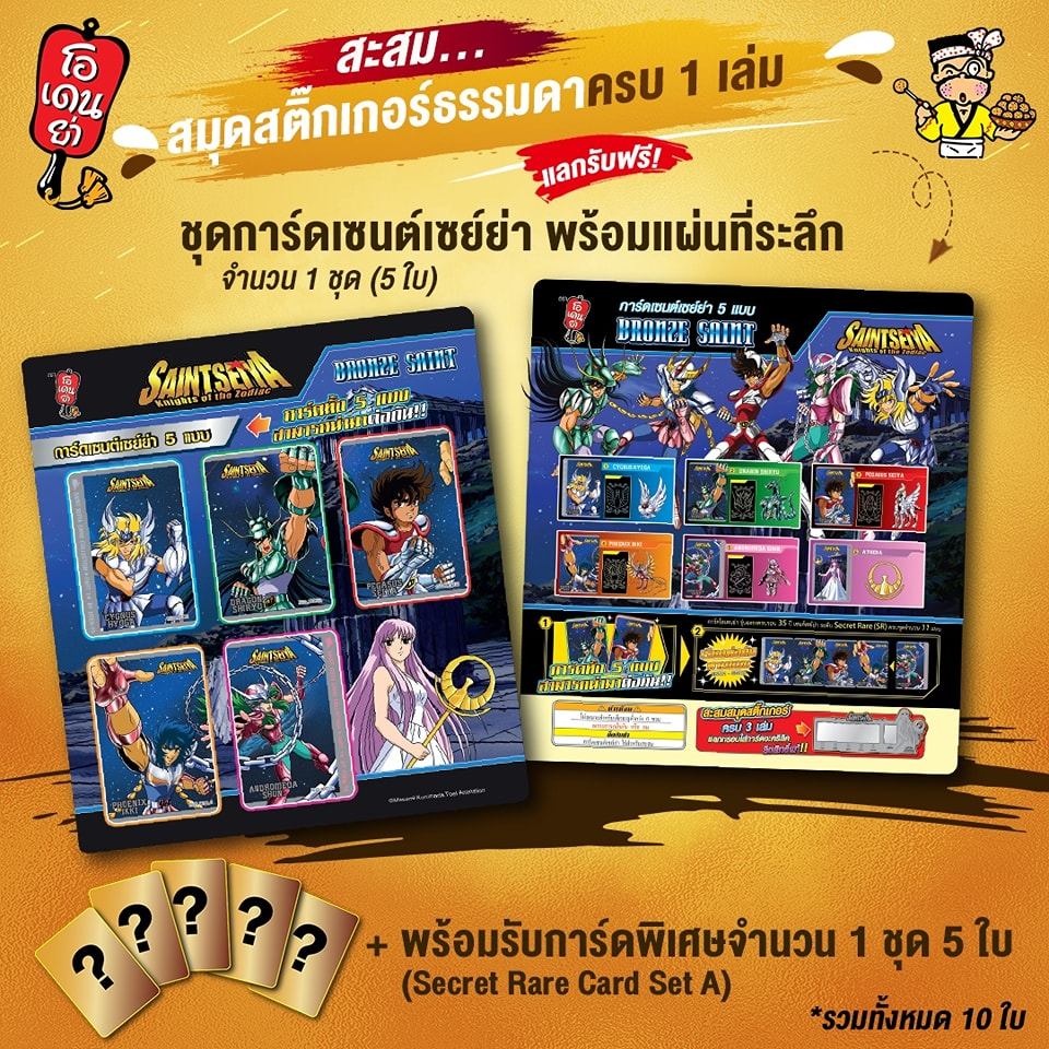 (ของแท้ 100%) Odenya Bronze Set Saint Seiya ชุดเซนต์เซย์ย่า พร้อมแผ่น ...