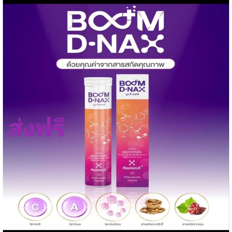 วิตามินฉล่อวัย Boom-Dnaxกลิ่นมิกซ์เบอร์รี่มีวิตามินกว่า10ชนิด #ของแท้นะครับ หากไม่มามันใจแชทใด้ ...