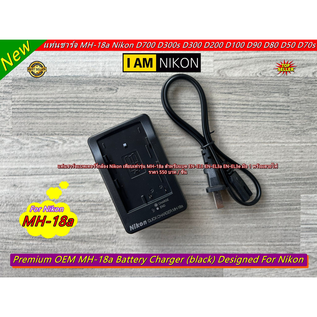 Battery charger Nikon D700 D90 D80 D70 D70s D300 D300s D100 รางชาร์จ ...