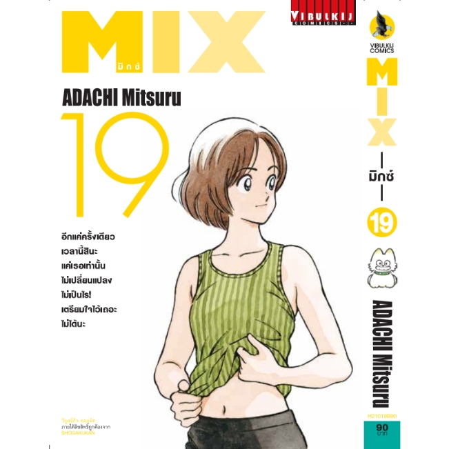 MIX มิกซ์ (ปลีก) ADACHI MITSURU เล่ม 1-19 | Shopee Thailand