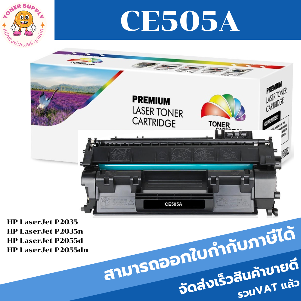หมึกพิมพ์เลเซอร์เทียบเท่า HP 05A CE505A (ราคาพิเศษ) For HP LaserJet ...
