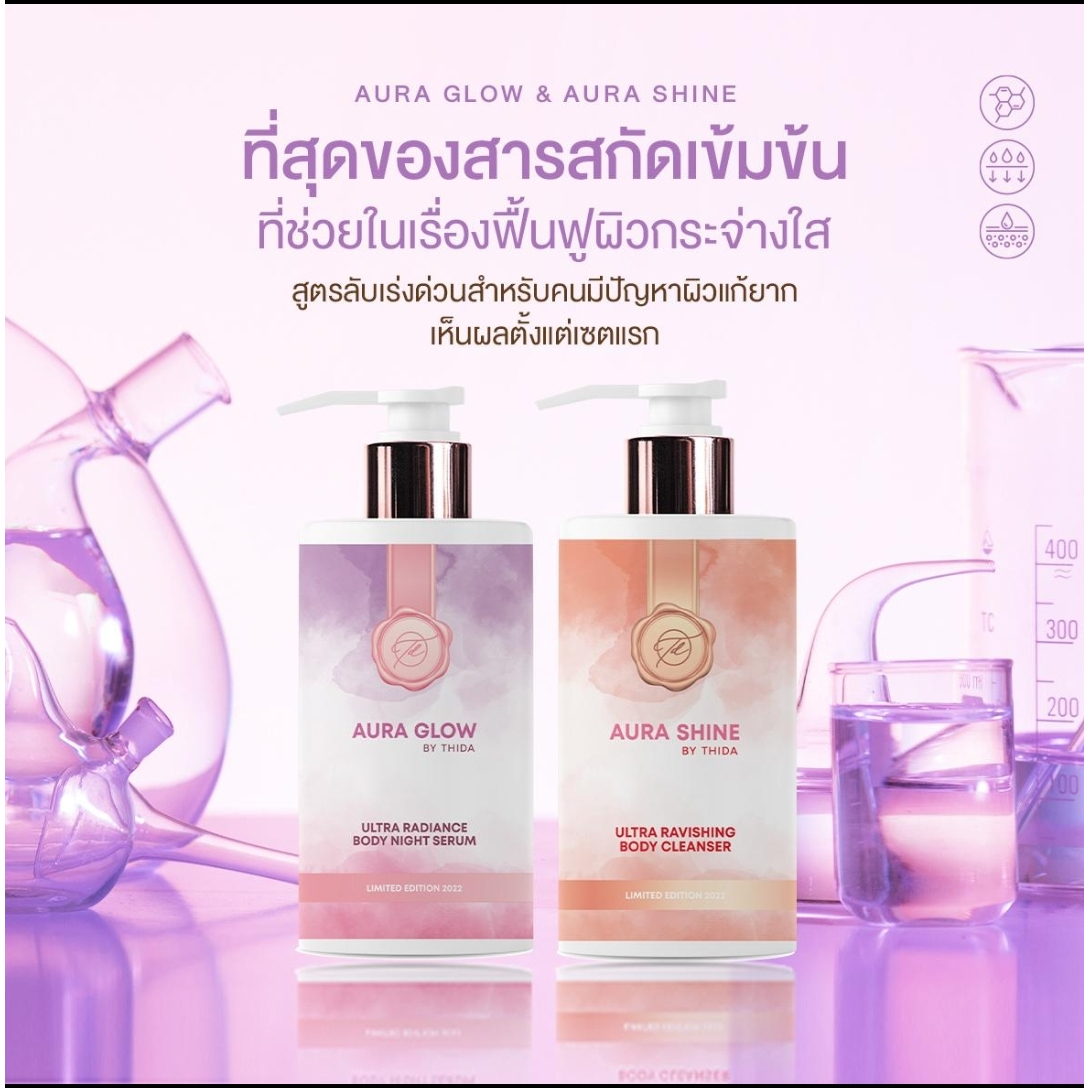 DUO SET BY THIDA เจลอาบน้ำ AURA SHINE + โลชั่นบำบุงผิวกาย AURA GLOW ...
