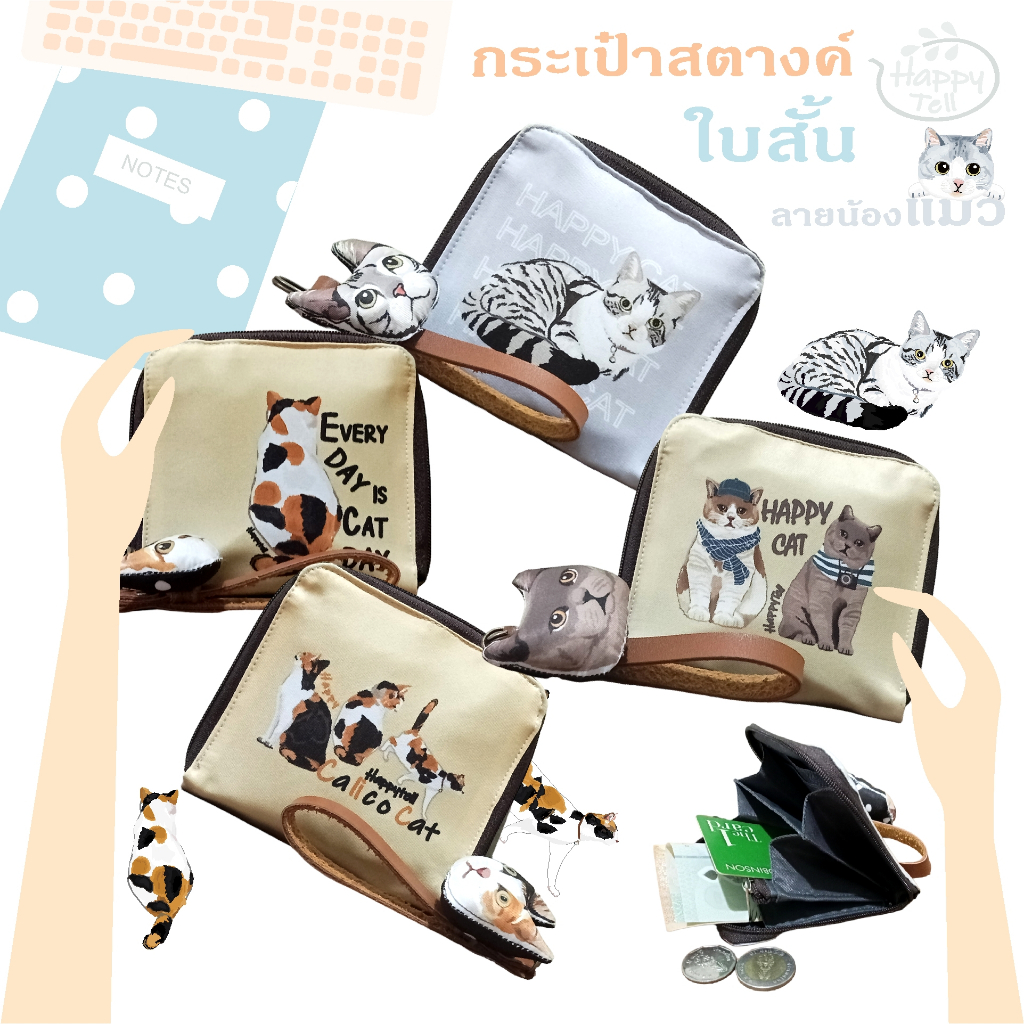 Happy Tell กระเป๋าสตางค์ใบสั้น ผ้าไมโครพิมพ์ลาย สายยาว10 ซม Wallet bag ...