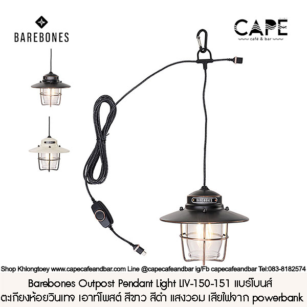 Barebones Outpost Pendant Light LIV-150-151 แบร์โบนส์ ตะเกียงห้อยวินเทจ ...