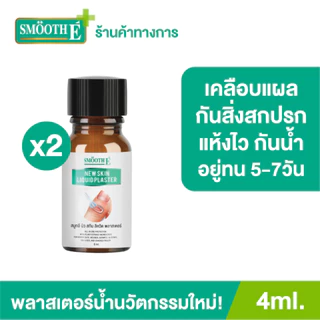 liquid plaster ราคาพิเศษ | ซื้อออนไลน์ที่ Shopee ส่งฟรี*ทั่วไทย!