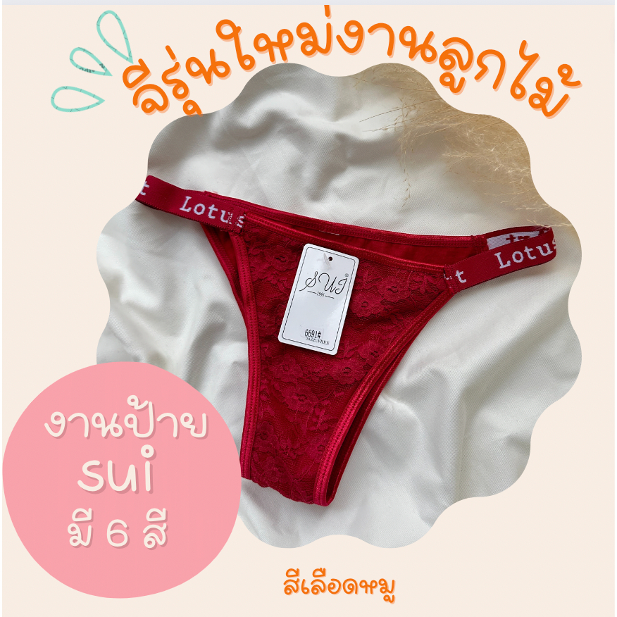 กางเกงชั้นในจีสตริง SUI (6691) กางเกงชั้นในสำหรับผู้หญิง ผ้าฝ้าย ลายตัว ...