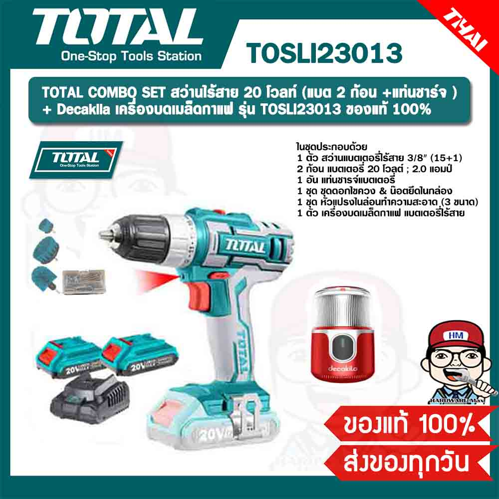 TOTAL COMBO SET สว่านไร้สาย 20 โวลท์ (แบต 2 ก้อน + แท่นชาร์จ ...