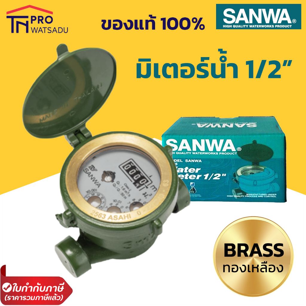 SANWA มิเตอร์น้ำ มาตรวัดน้ำ รุ่น SV 15 ขนาด 1/2 นิ้ว สีเขียว ทองเหลืองแท้ ซันวา ของแท้ | Shopee ...