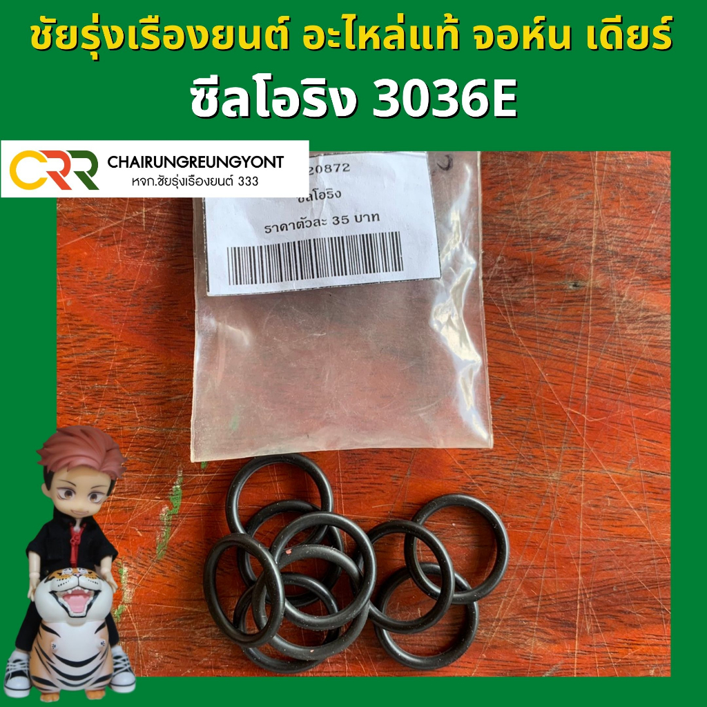 ซีลโอริง อะไหล่แท้ แทรกเตอร์ จอห์น เดียร์ 36 แรง (LVU20872) | Shopee ...