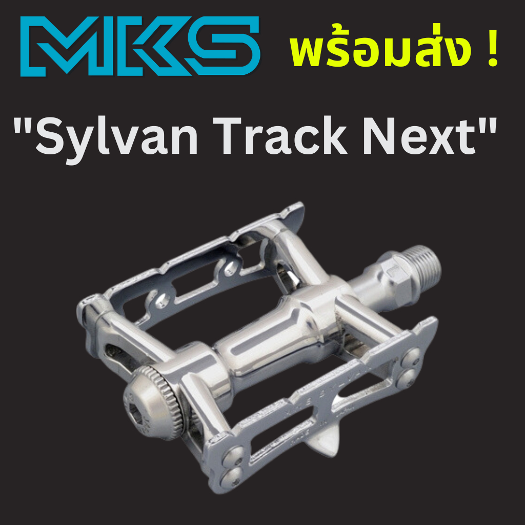 บันได MKS Sylvan Track Next Made in Japan | Shopee Thailand