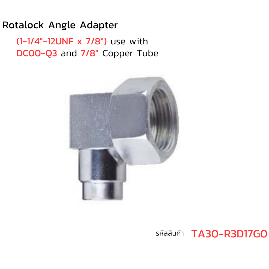 โรตาล็อควาล์ว (วาล์วคอมเพรสเซอร์) - Rotalock Angle Adapter | Shopee ...