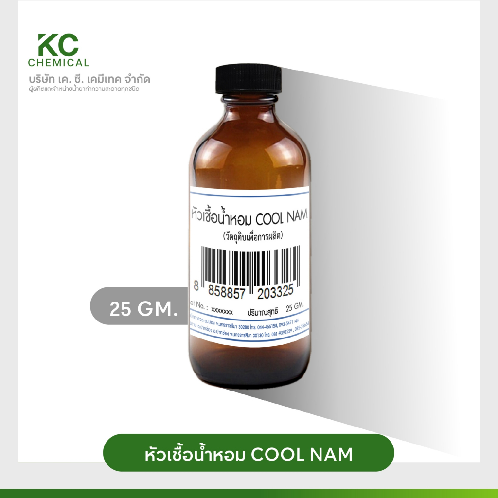 หัวน้ำหอม กลิ่น COOL NAM ขนาด 25 กรัม | Shopee Thailand