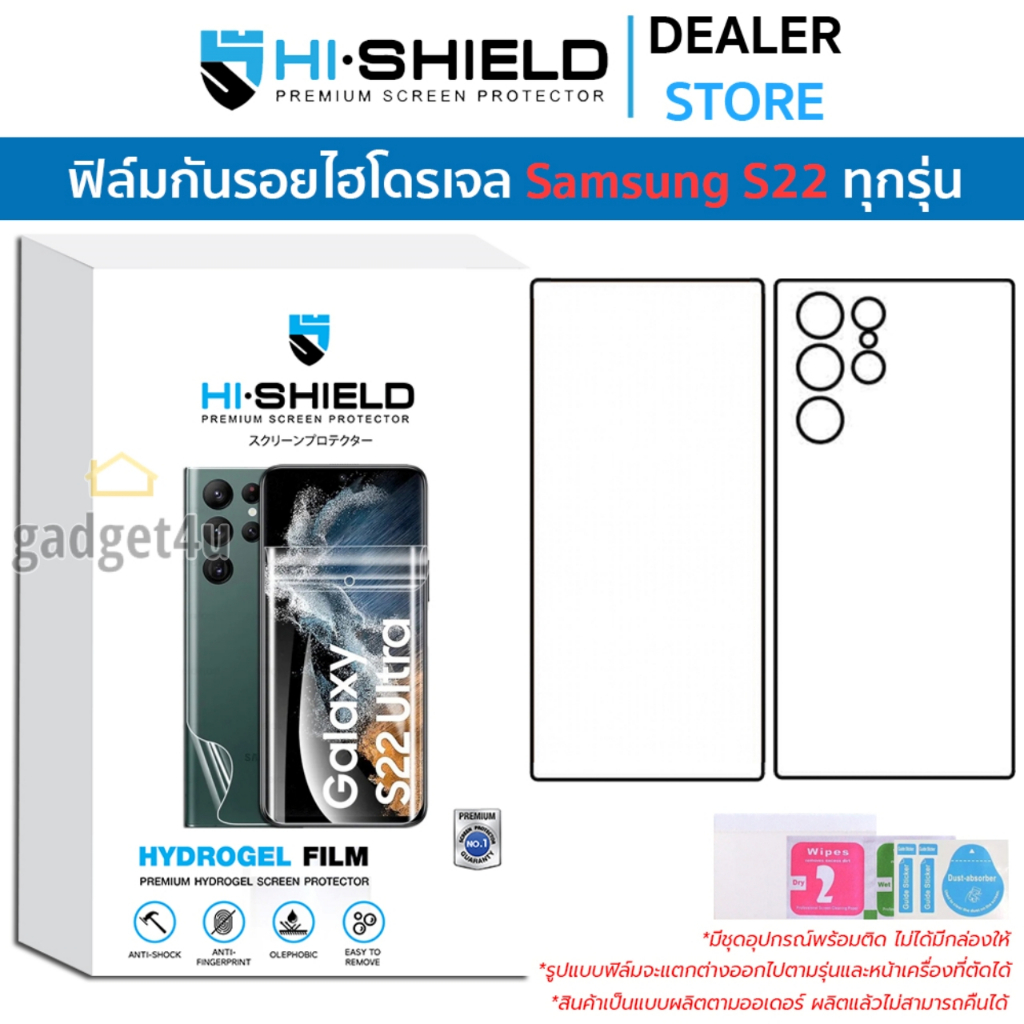 Hishield Hydrogel ฟิล์มกันรอย Samsung S22 Ultra / S22+ / S22 / S21 ...