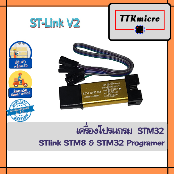 ST-Link V2 STlink STM8 & STM32 Programer (คละสี) | Shopee Thailand