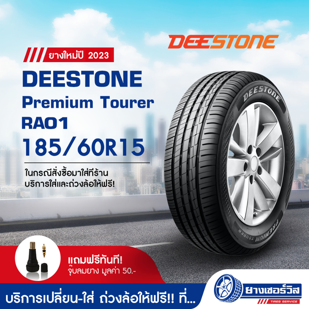 185/60R15 DEESTONE Premium Tourer RA01 (ดีสโตน พรีเมียม ทัวร์เรอร์ อาห์ ...