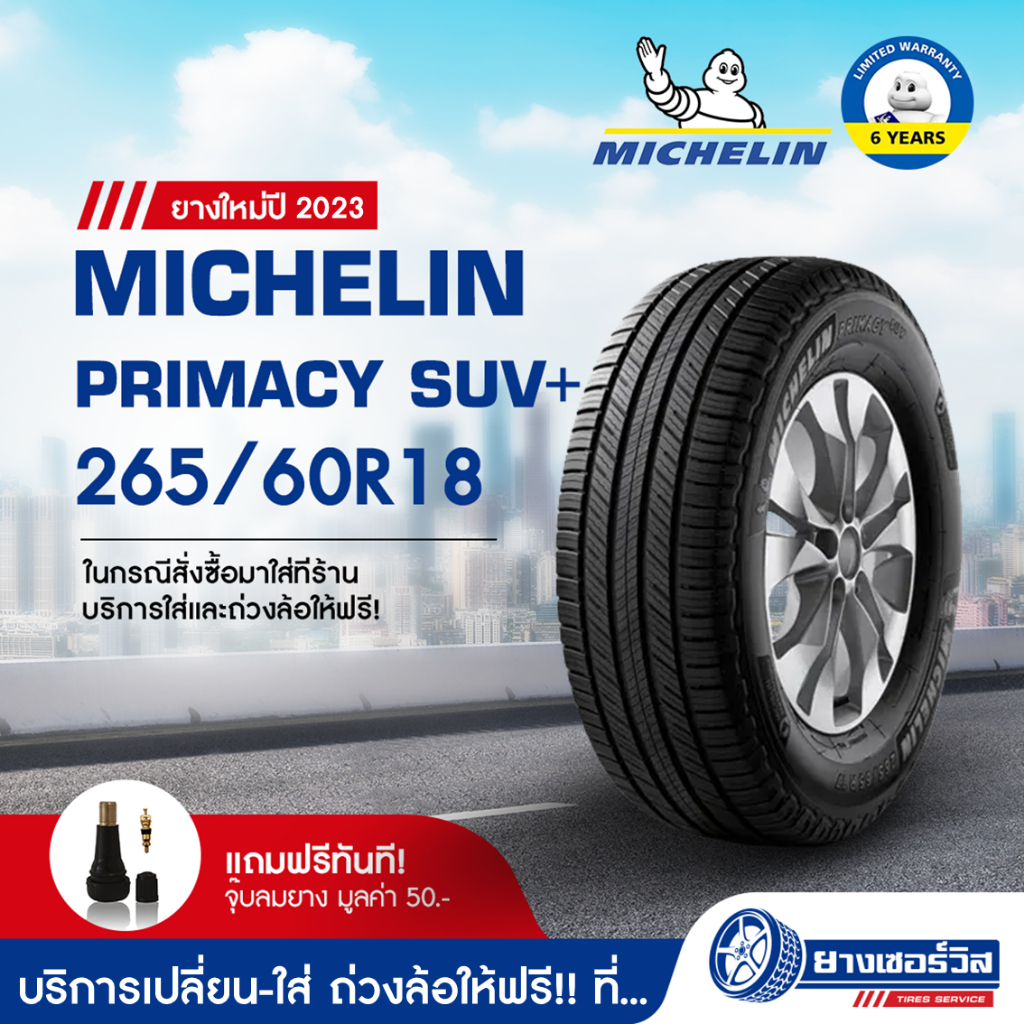 265/60R18 Michelin Primacy SUV+ (มิชลิน ไพรเมซี่ เอสยูวี พลัส) ยางใหม่ปี2023 รับประกันคุณภาพ ...