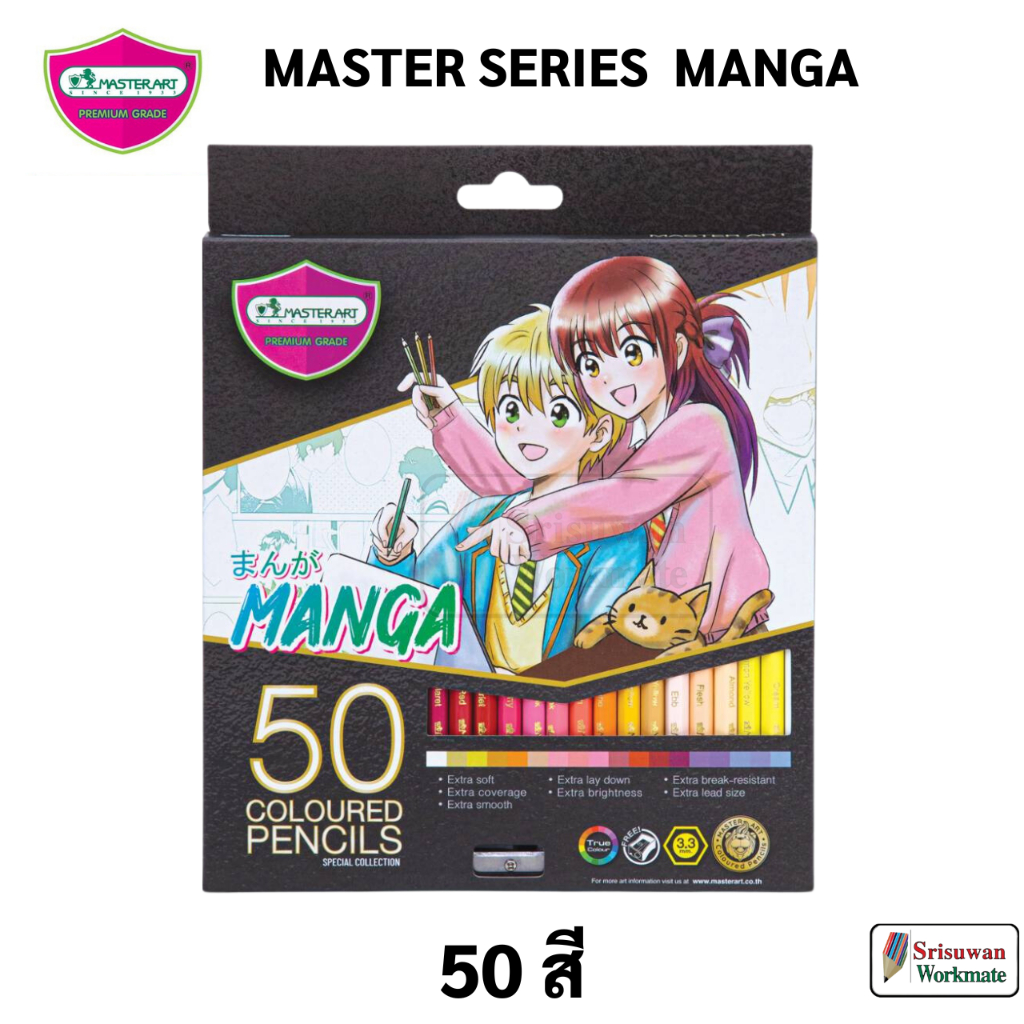สีไม้ รุ่น มังงะ Manga Master Art ขนาด 50 สี / 36 สี / 24 สี / 12 สี สี ...