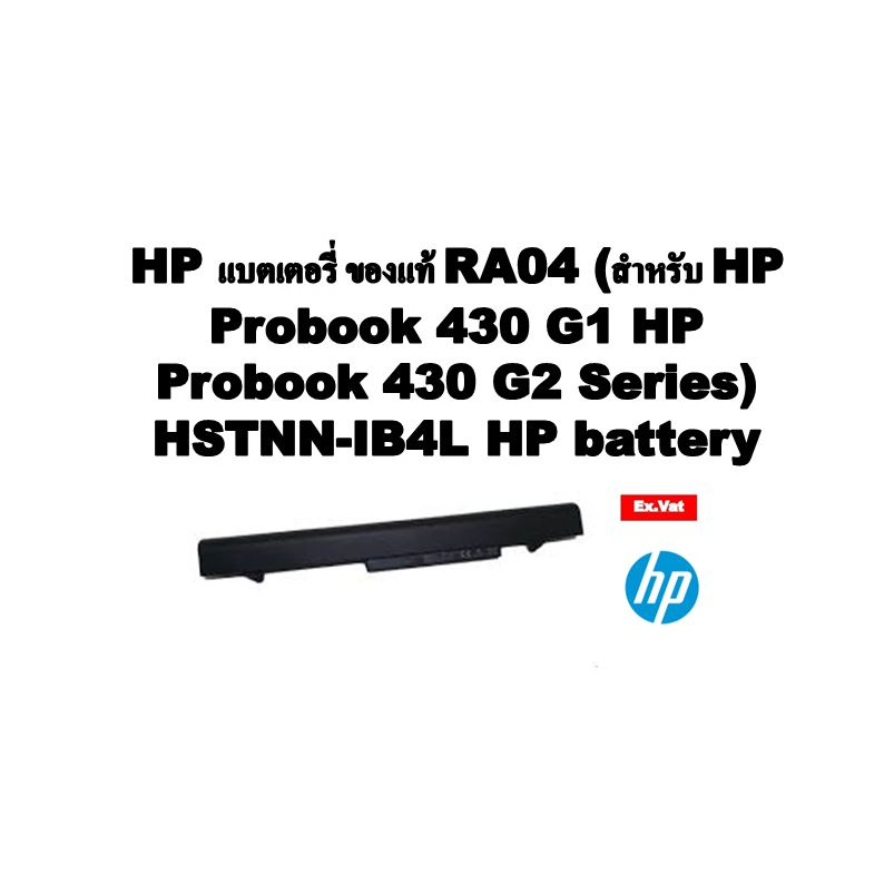 HP แบตเตอรี่ ของแท้ RA04 (สำหรับ HP Probook 430 G1 HP Probook 430 G2 Series) HSTNN-IB4L HP ...