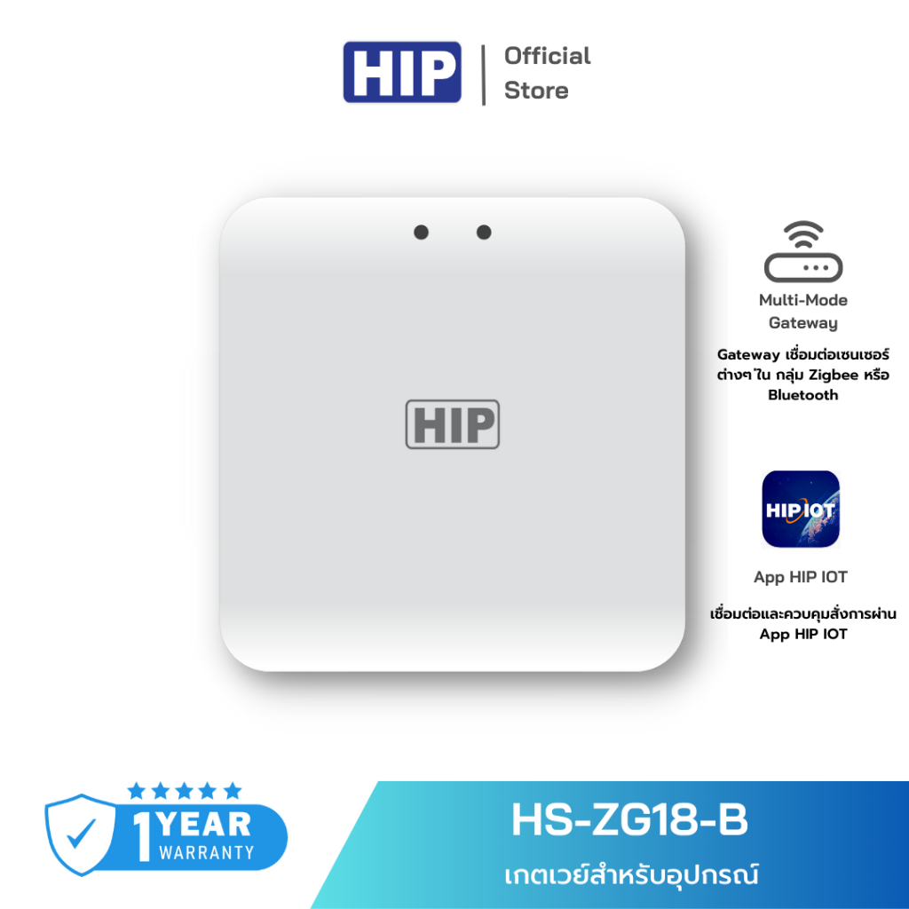 [ของแท้ประกัน 1 ปี] HIP เกตเวย์ รุ่น HS-ZG18-B Multi-Mode Gateway ...
