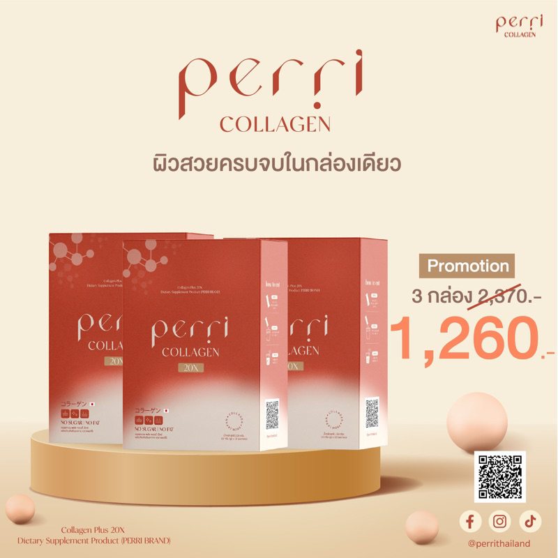 (3กล่อง) PERRI collagen plus 20X คอลลาเจนไดเปปไทด์พรีเมียมจากญี่ปุ่น ...