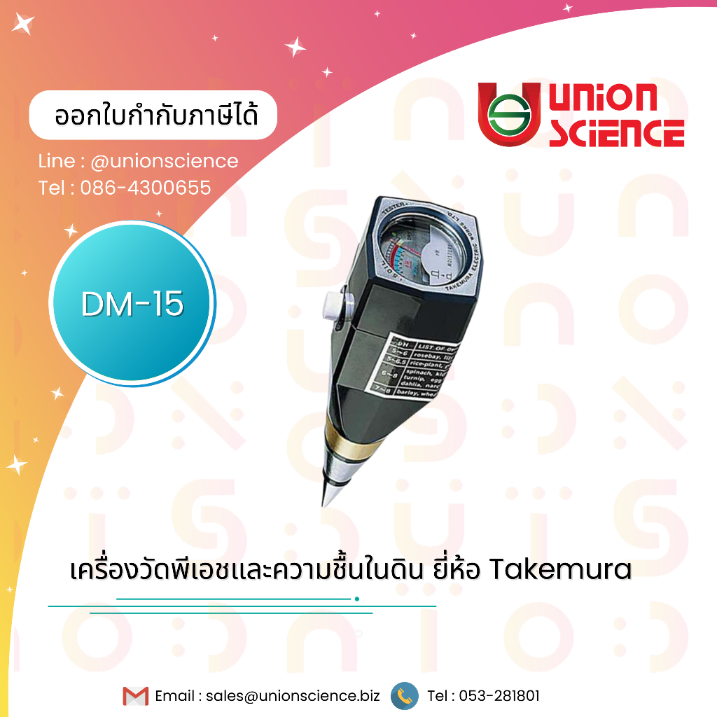 เครื่องวัดค่าความเป็นกรดด่าง (pH) + ความชื้น (Moisture) ในดิน DM15 ...