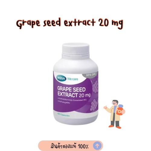 MEGA Grape Seed 20 mg. 60 Capsules - ผลิตภัณฑ์เสริมอาหารสารสกัดจากเมล็ด ...
