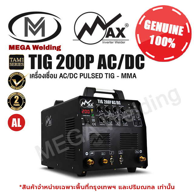 MAX เครื่องเชื่อม AC/DC Pulsed TIG - MMA TAM1 Series รุ่น TIG200P AC/DC ...