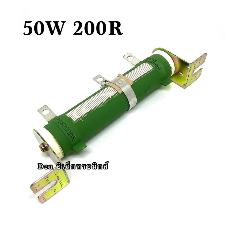 รีซิสเตอร์แบบไววาวปรับค่าได้ ตัวต้านทาน เซรามิกสีเขียว 50W มีค่า 10โอม 50โอม 100โอม 200โอม 500 ...